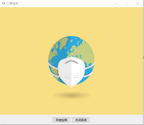 基于OpenCV的Python口罩识别系统：使用Python、OpenCV和PyQt技术实现-CSDN博客