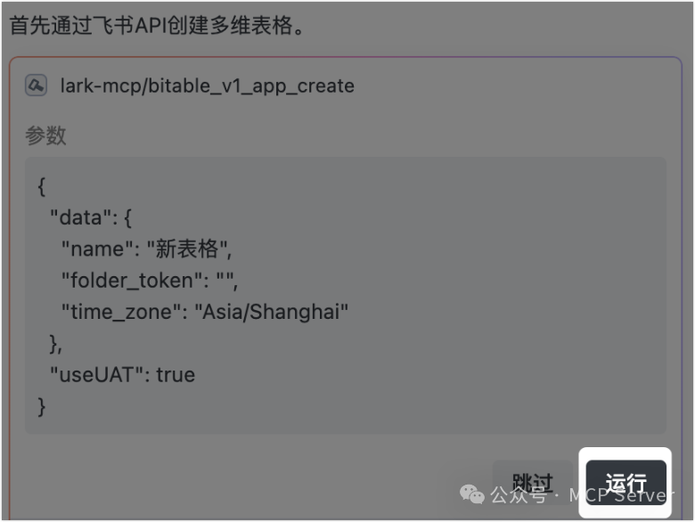 Feishu MCP深度解析，解锁AI代理协作新玩法！_feishu-mcp-CSDN博客