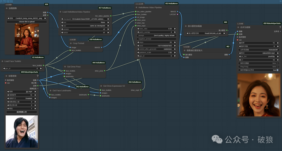 [ComfyUI]HelloMemeV2：表情迁移神器！直播数字人，更强保真和表情丰富的一致性迁移_comfyui直播-CSDN博客