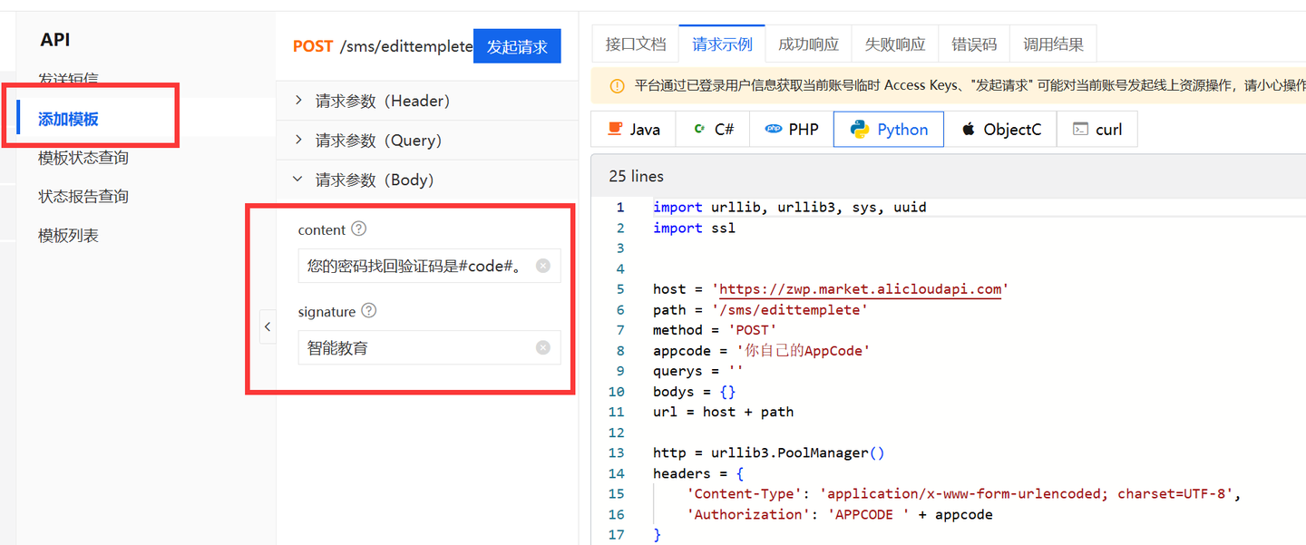 （超详细）django+html+mysql实现手机验证码登录-CSDN博客