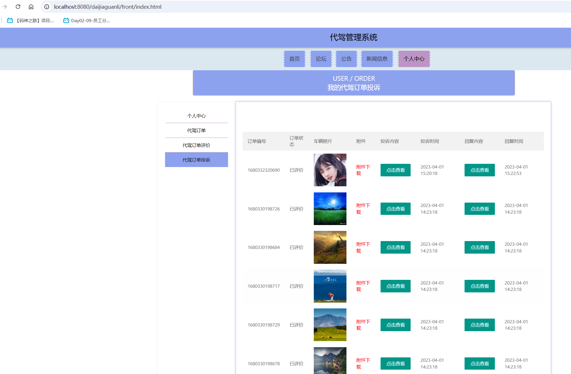 基于javaspringboot的代驾管理系统 Csdn博客