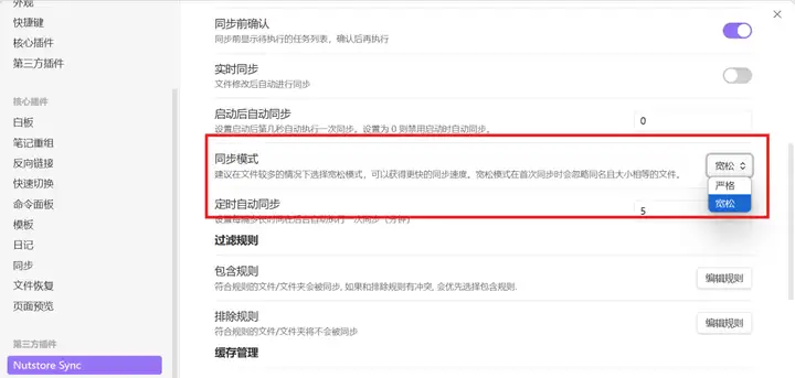 Obsidian全平台同步教程|最新同步插件教程_nutstore sync-CSDN博客