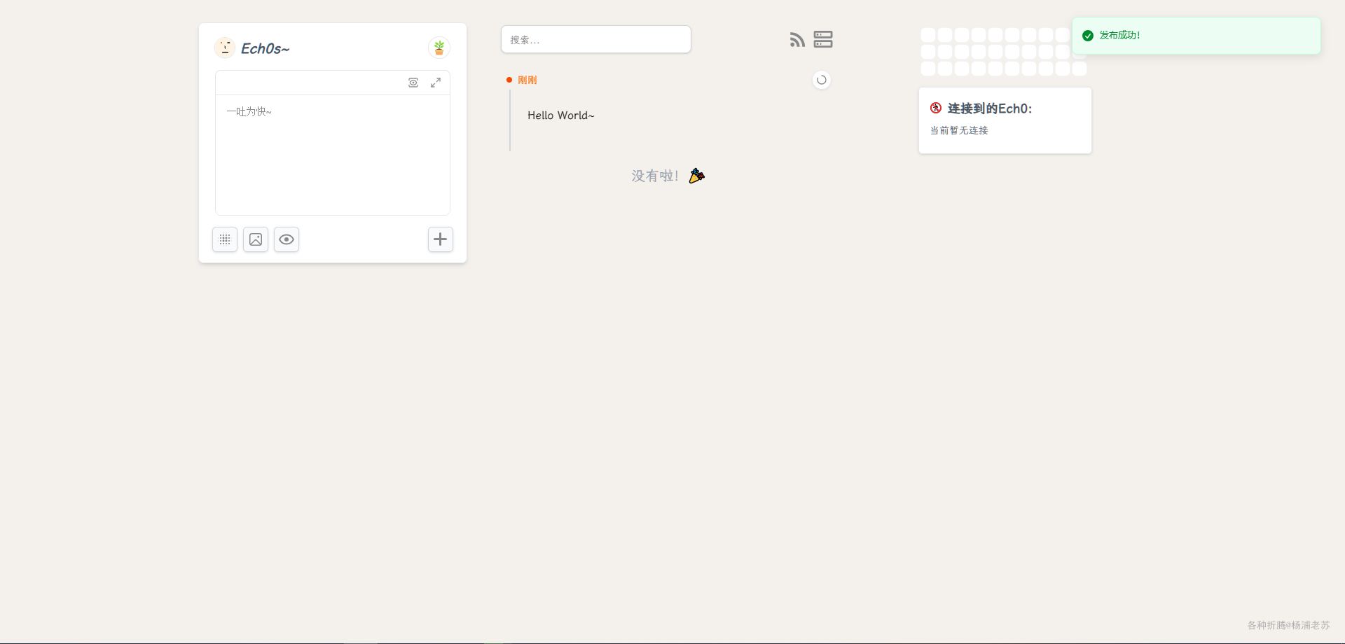 轻量级分享发布平台Ech0-CSDN博客