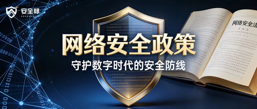 筑牢数字安全屏障：2026年网络安全政策新动向与合规新图景-CSDN博客