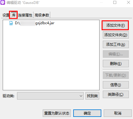 通过DBeaver连接GaussDB实例-CSDN博客