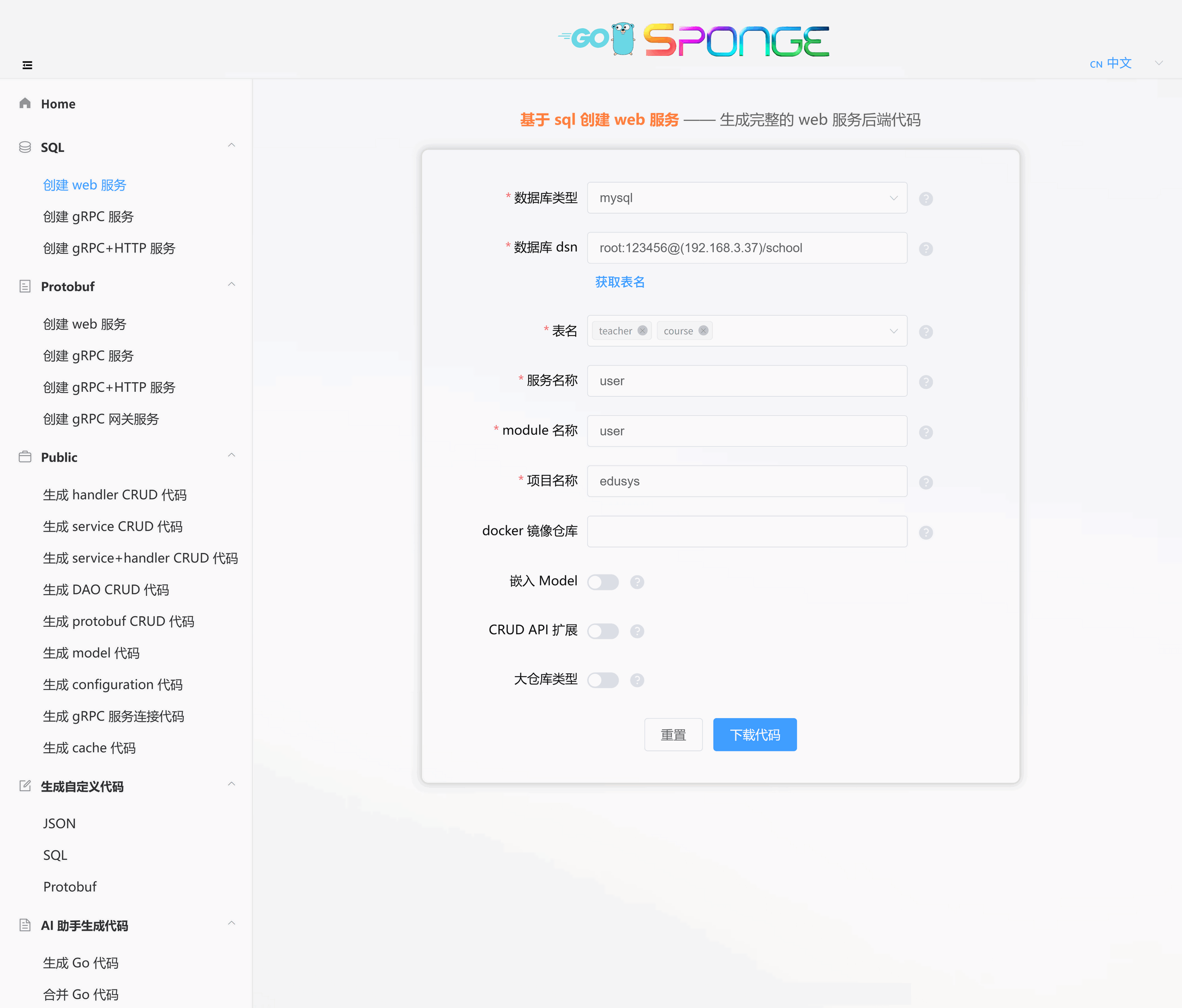 从Java到Go：优雅地逃离Spring舒适圈到Sponge的真香体验_sponge go使用-CSDN博客