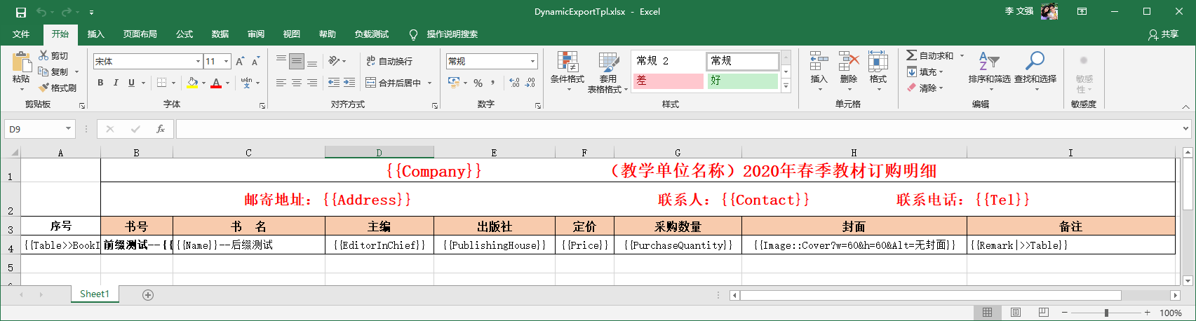 Magicodes.IE Excel 模板导出技术解析_magicodes.ie.excel按照excel模板生成excel-CSDN博客