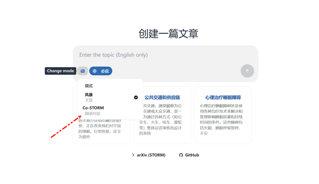 一手体验STORM写作系统，这才是AI写作的未来形态。_storm ai-CSDN博客
