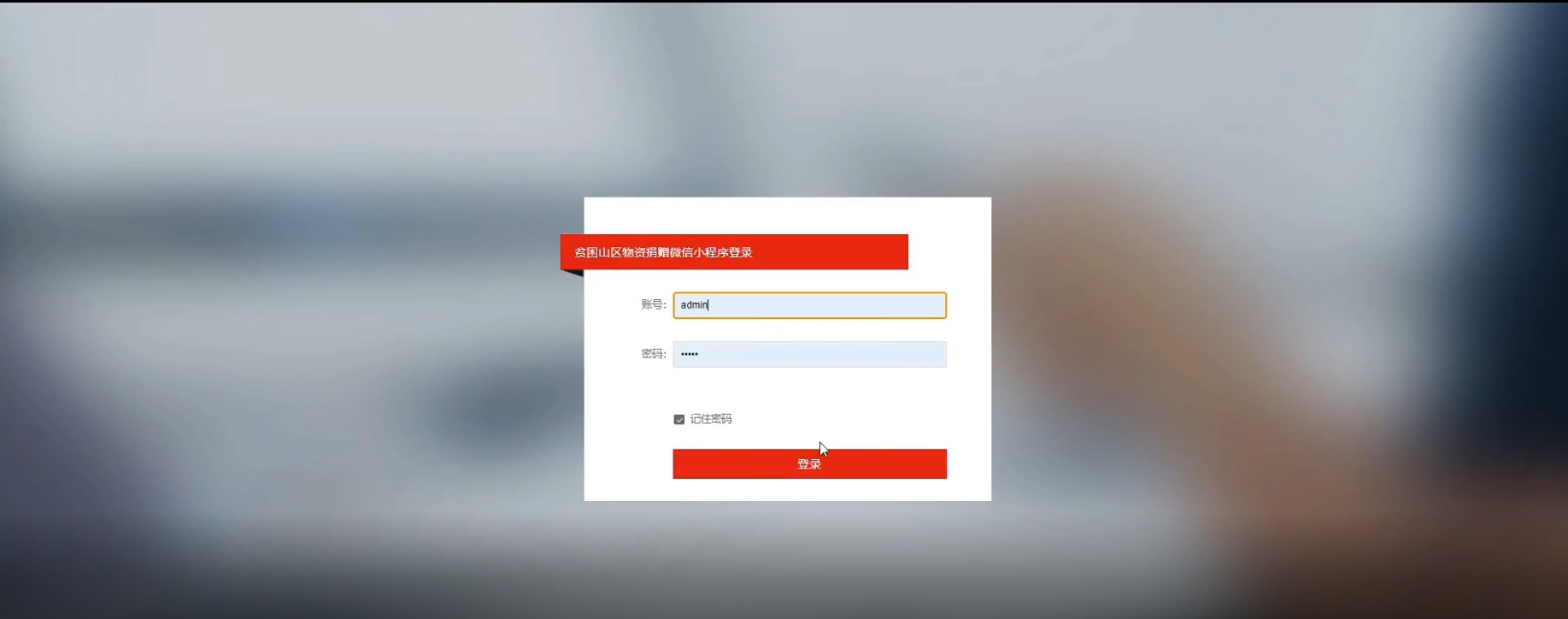 基于ssm的原生微信小程序贫困山区物资捐赠系统项目源码[含文档+PPT+源码等]-CSDN博客