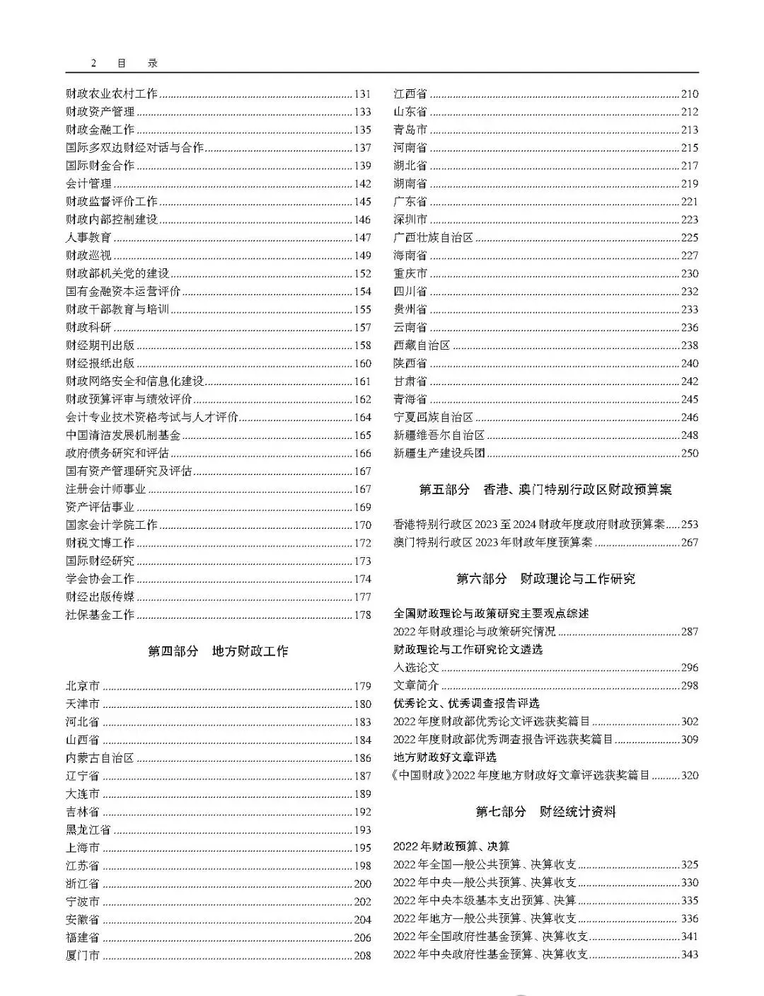 1992-2024年《中国财政年鉴》pdf+excel-CSDN博客