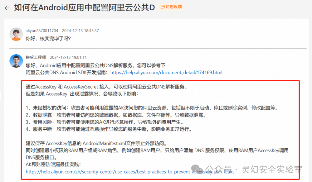 AK/SK泄露的潜在风险：阿里云公共DNS解析服务的SRC挖掘分析_aksk泄露-CSDN博客