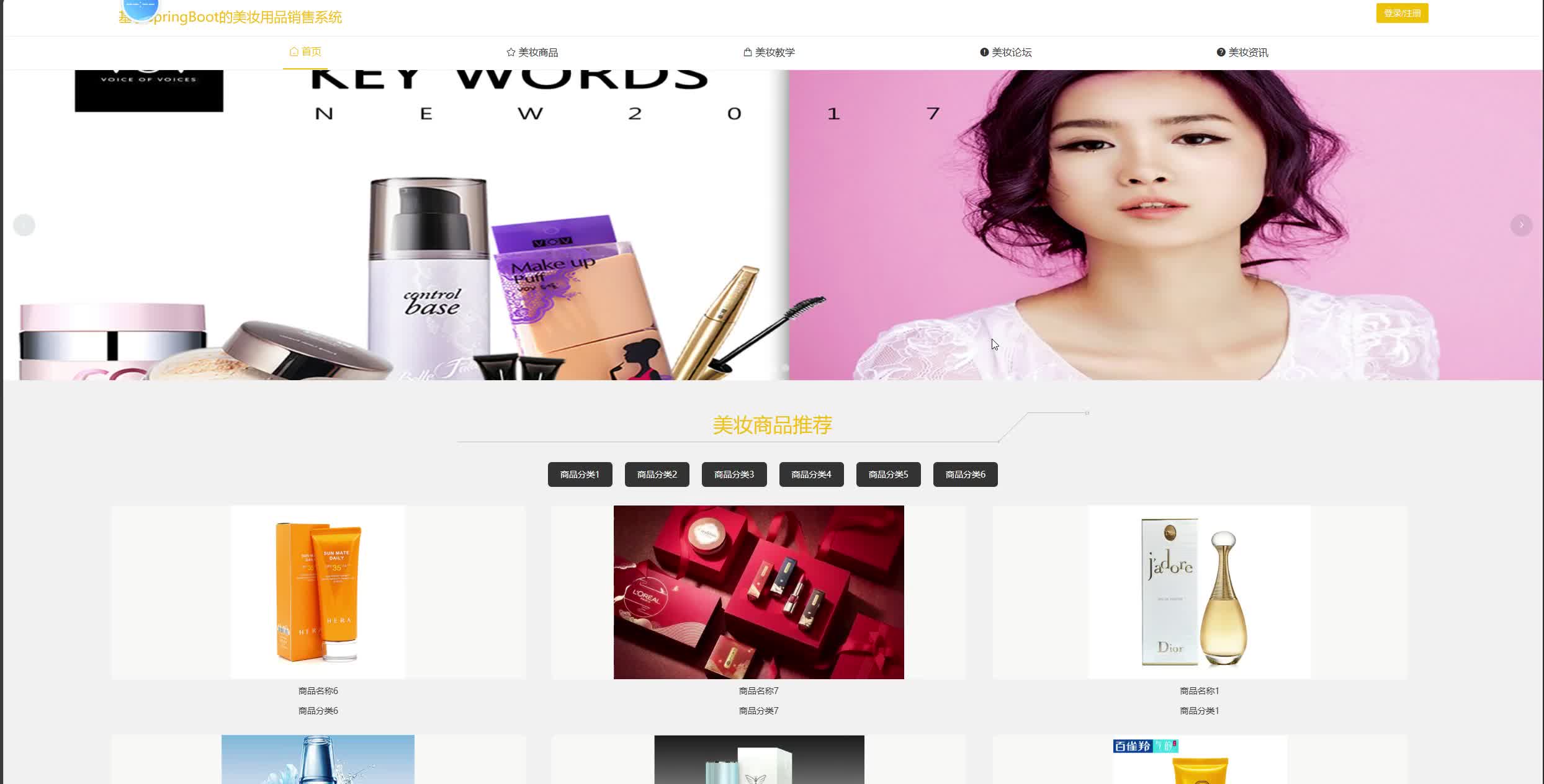 基于SpringBoot的美妆用品销售系统的设计与实现(源码+LW+调试文档)-CSDN博客