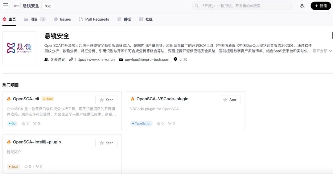 保障DevSecOps开源治理生态，GitCode平台迎来一位重要的合作伙伴_悬镜安全-CSDN博客