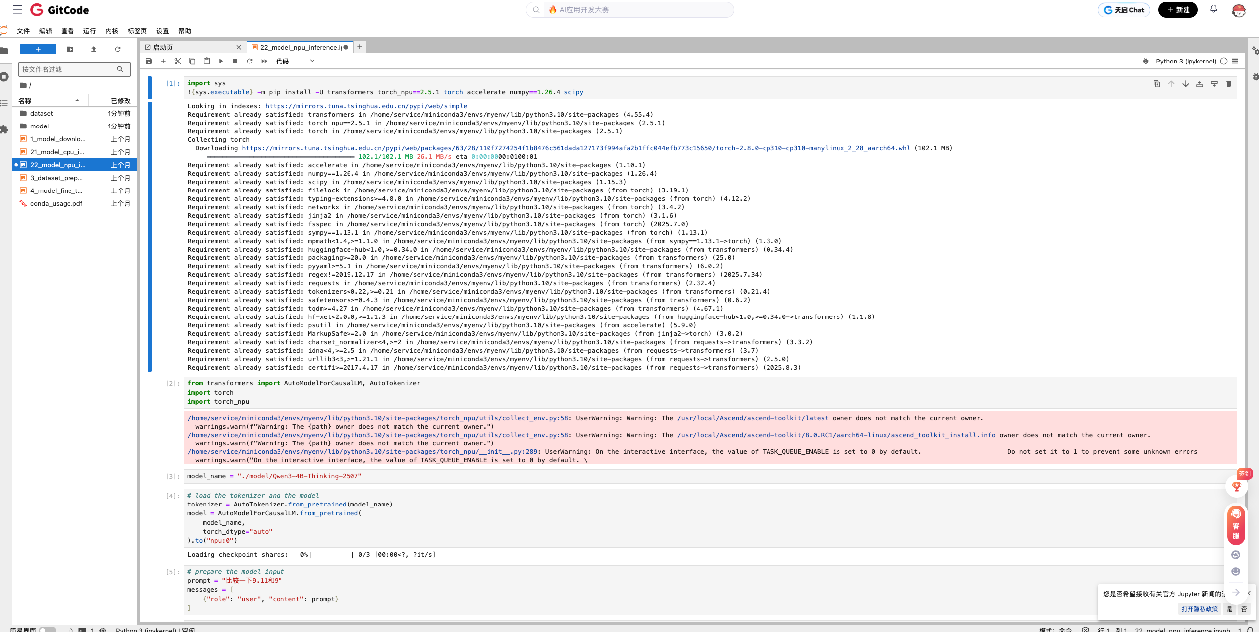 基于 GitCode 昇腾 NPU 的 LLaMA 7B 部署与性能测评全流程_gitcode的notebook怎么用-CSDN博客