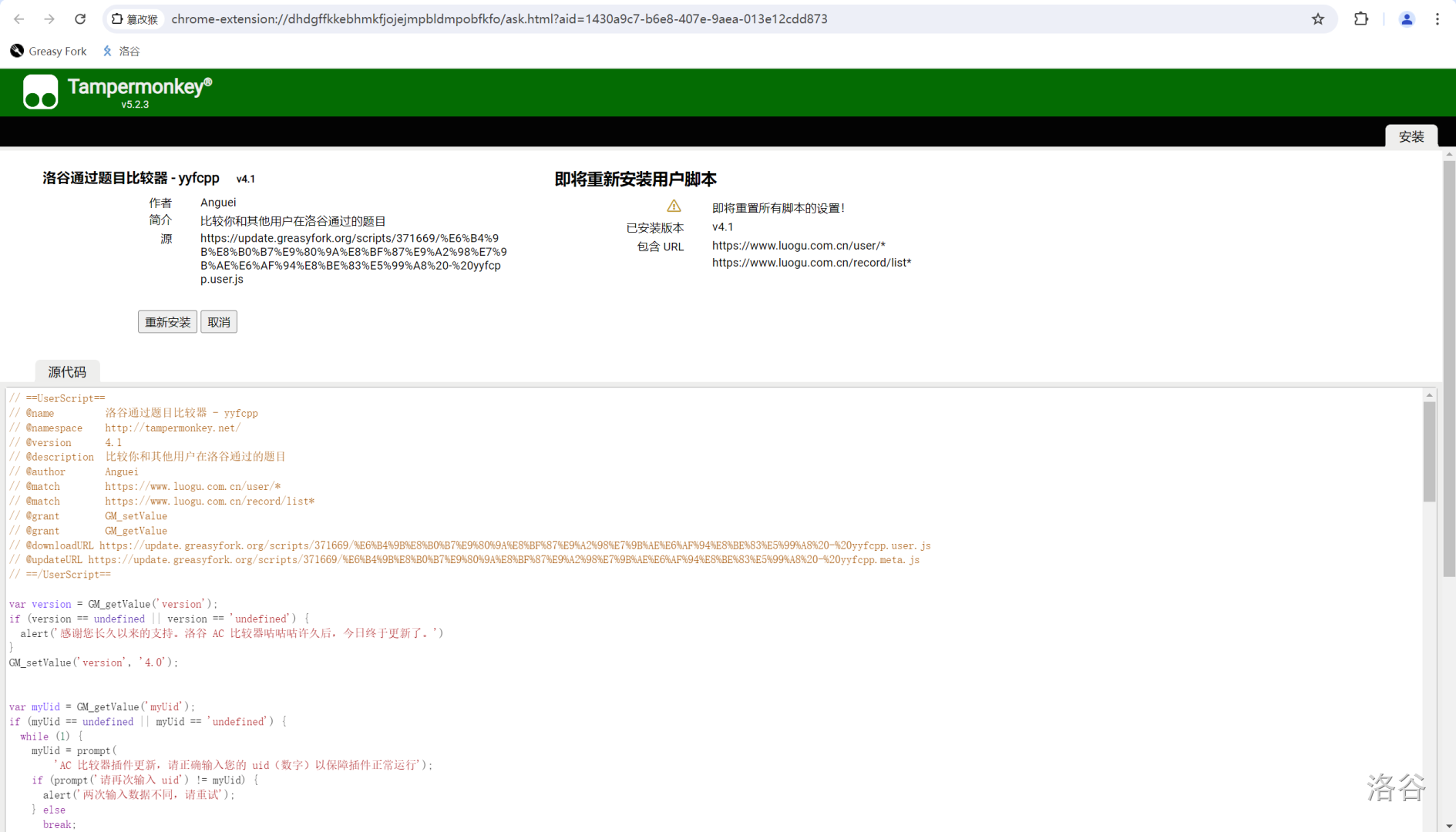 Luogu 美化插件_洛谷插件-CSDN博客