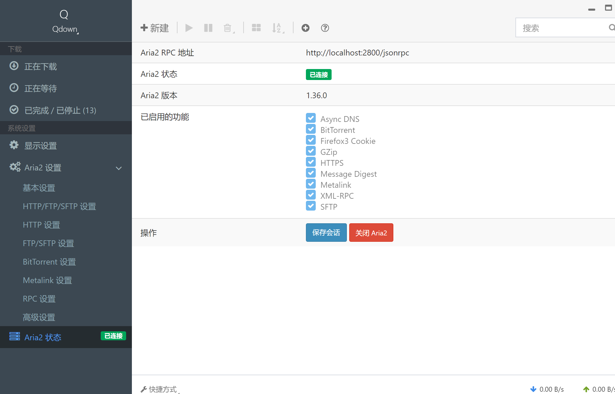 打造最强Aria2解决方案：Qdown+Aria2E_aria2 explorer-CSDN博客