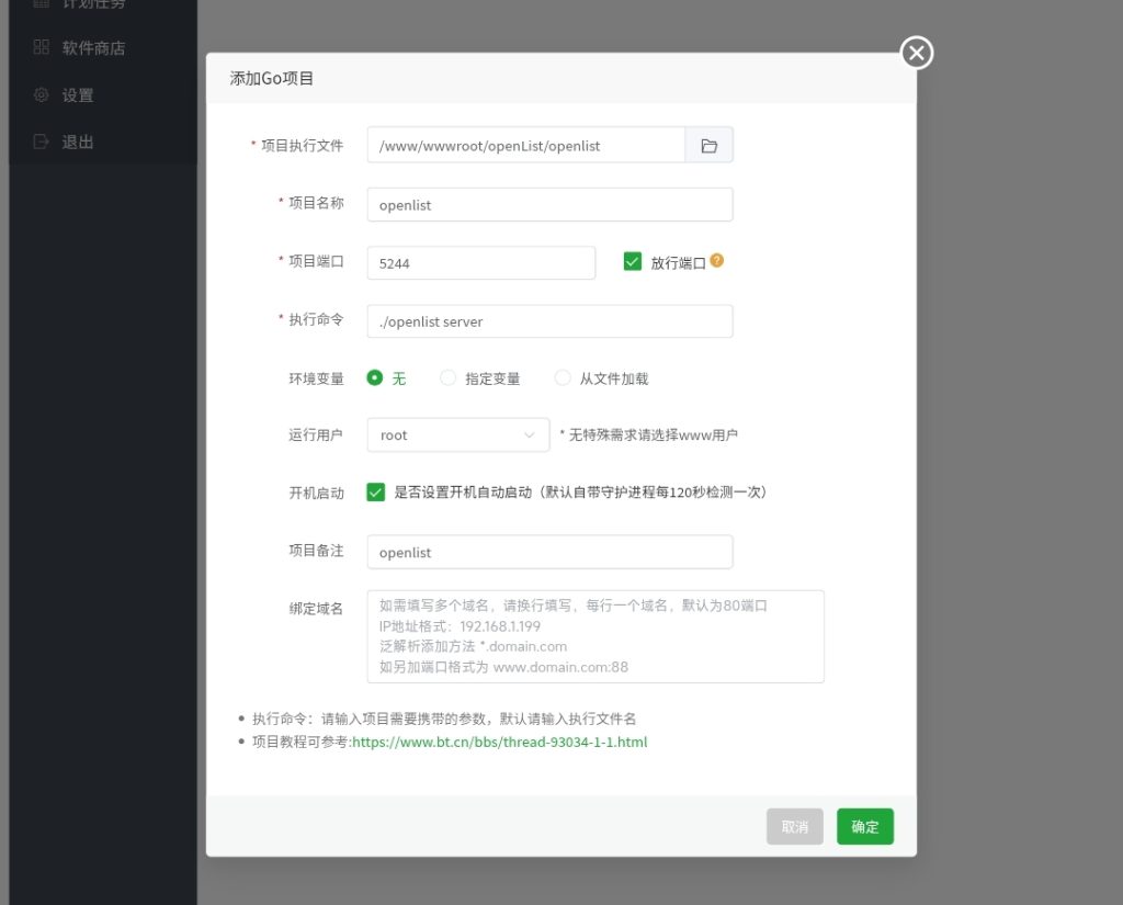 OpenList宝塔搭建教程_宝塔安装openlist-CSDN博客