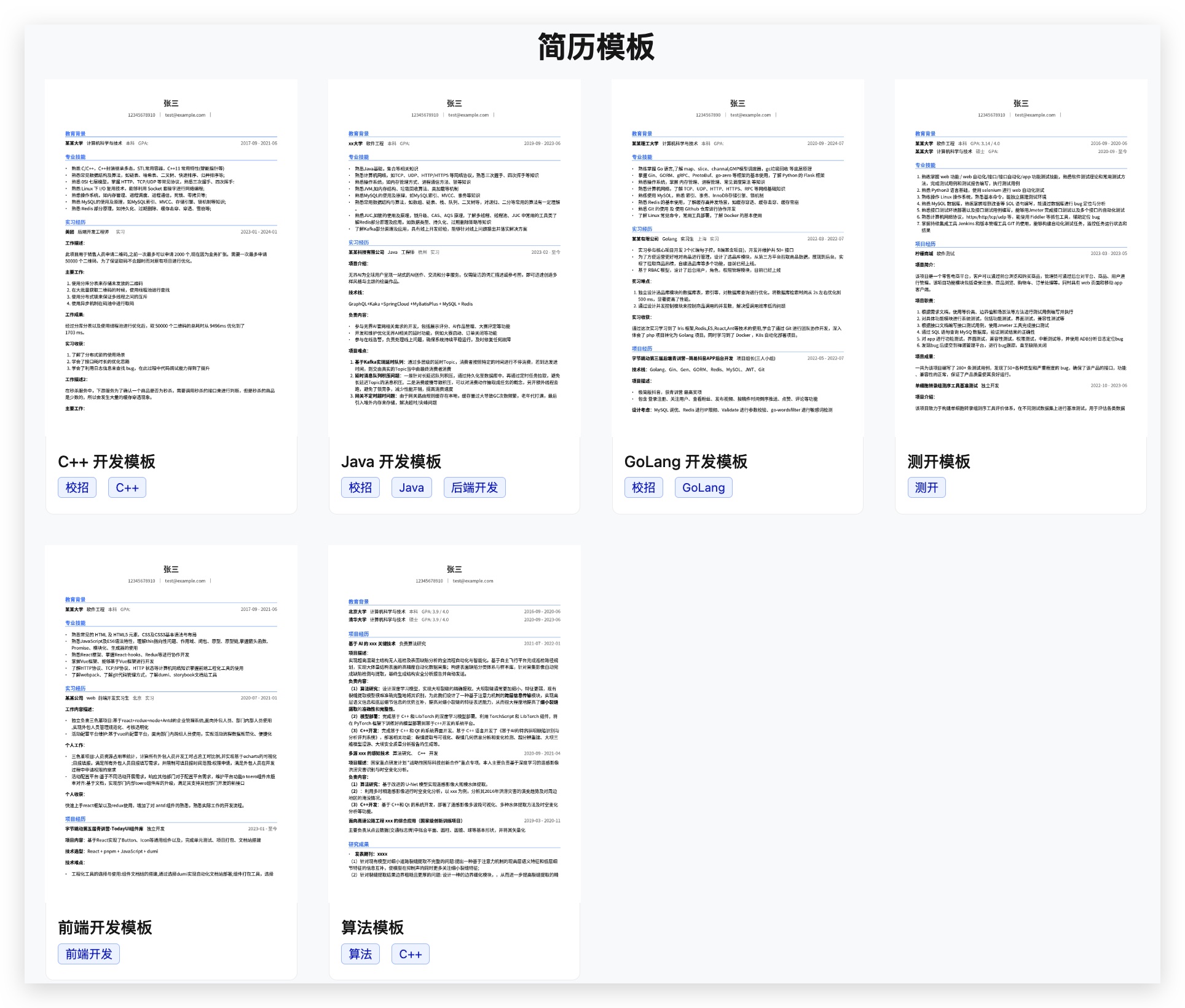 大厂程序员的简历，被曝光了！！_markdown-resume-template-CSDN博客