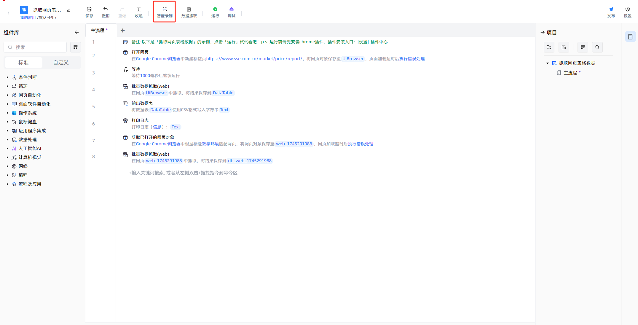 K-RPA Lite智能IDE：拖拽式流程设计新体验_金智维k-rpa lite-CSDN博客