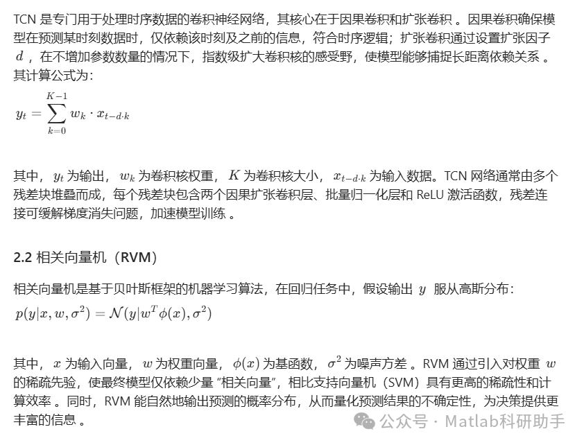 基于TCN-RVM的自行车租赁数量预测研究附Matlab代码-CSDN博客