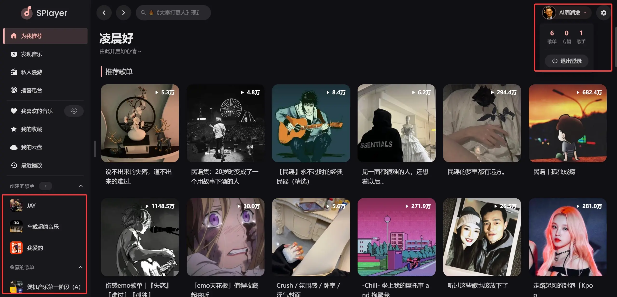 SPlayer - 一款基于 NeteaseCloudMusicApi 构建的高颜值网易云在线音乐播放器。-CSDN博客