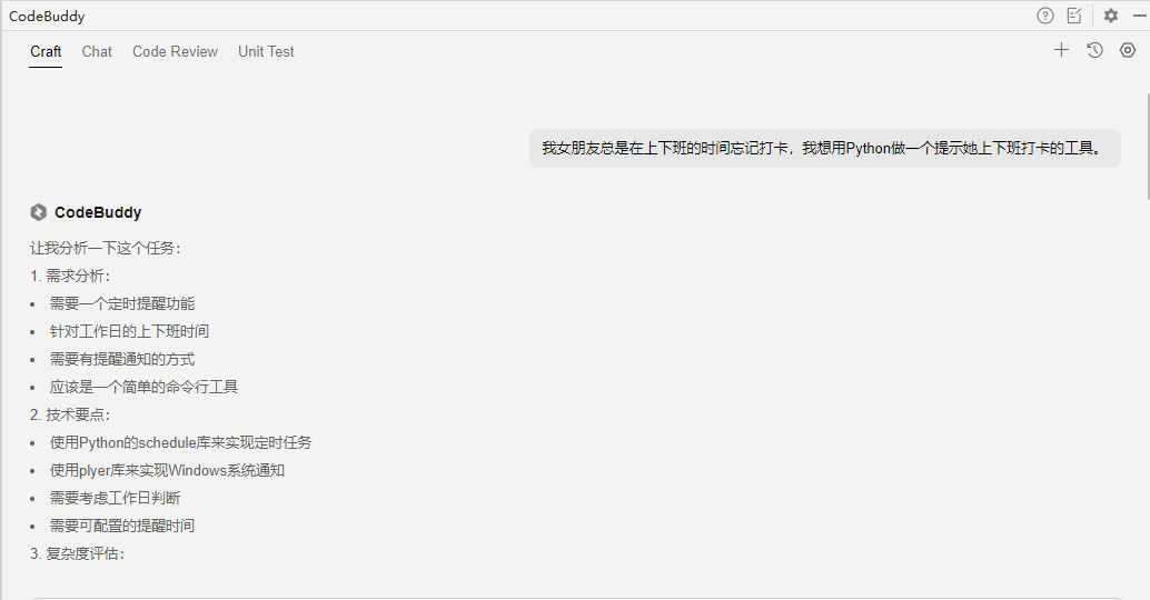 用 CodeBuddy Craft 感受真正的 Vibe Coding_craft和ask-CSDN博客