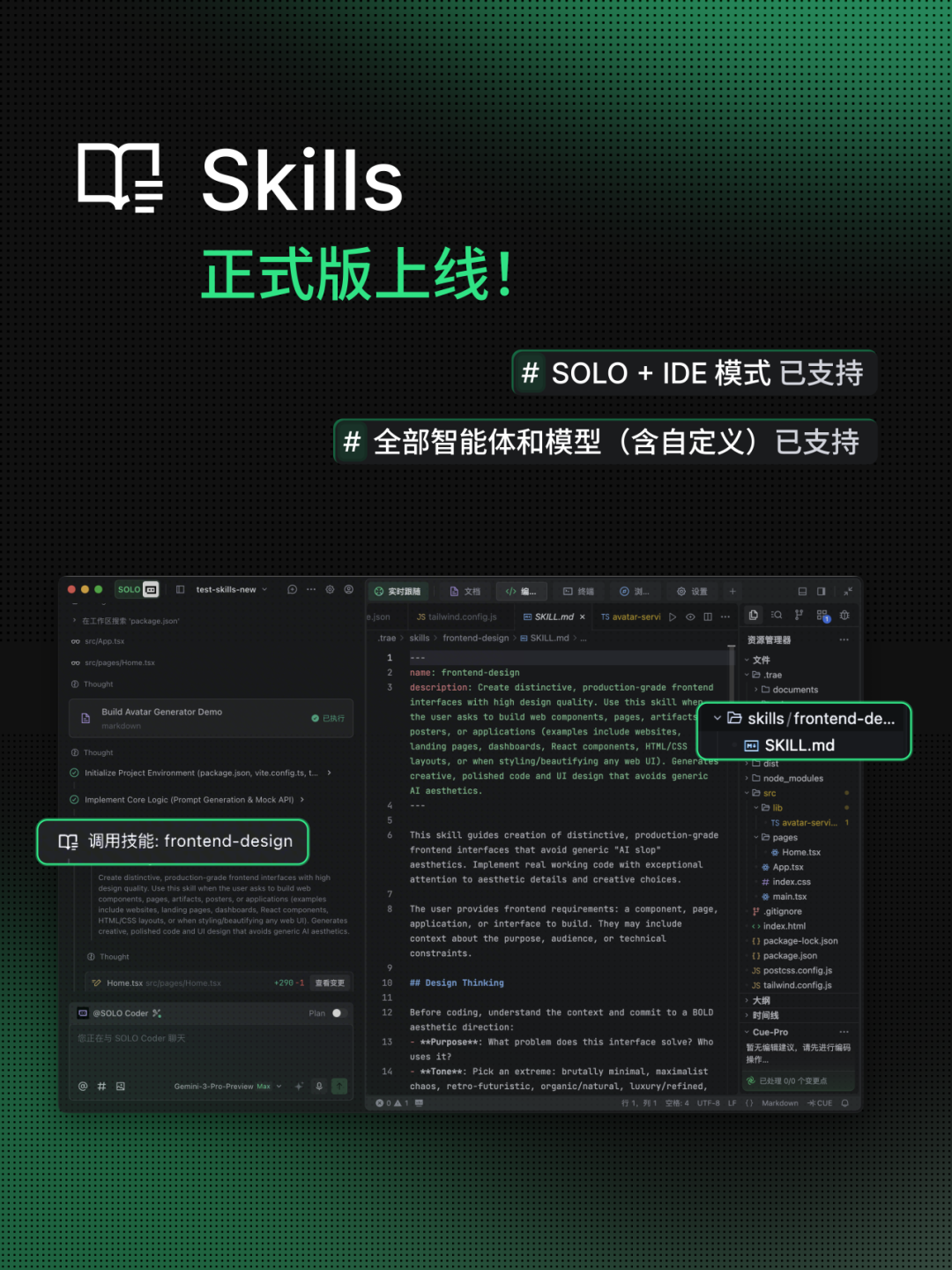 拒绝重复劳动！Trae 与 Qoder 正式支持 Skills，打造你的专属 AI 编程助手_qoder skills-CSDN博客