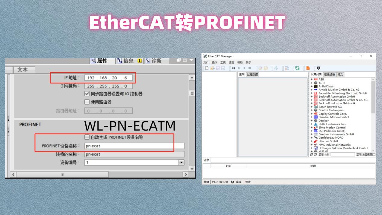 PROFINET到EtherCAT主站协议转换网关的工程实现指引_gx configurator-pn-CSDN博客