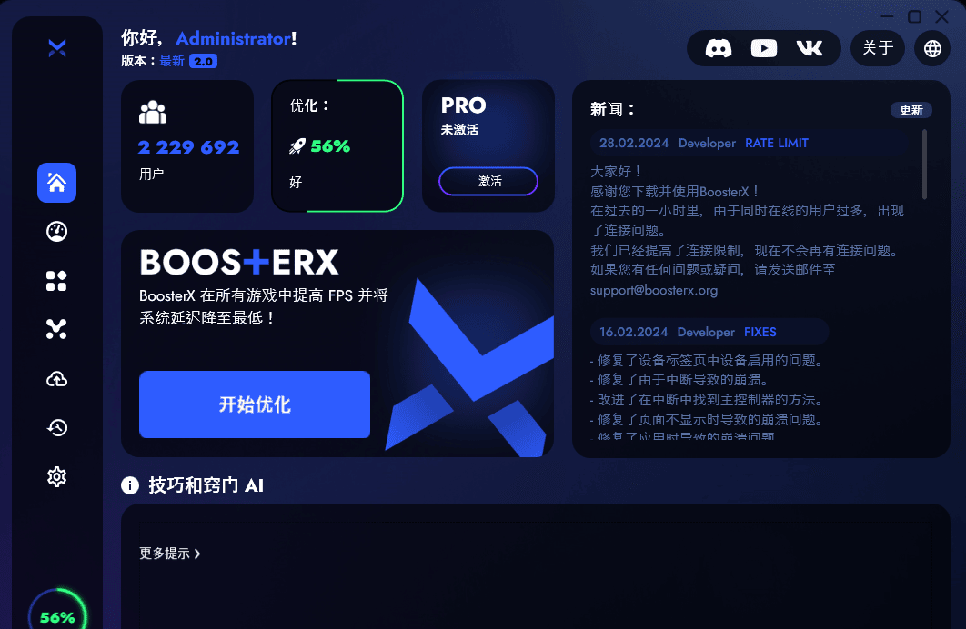 全面优化 Windows：BoosterX 一站式解决卡顿、垃圾、启动慢_booster x-CSDN博客