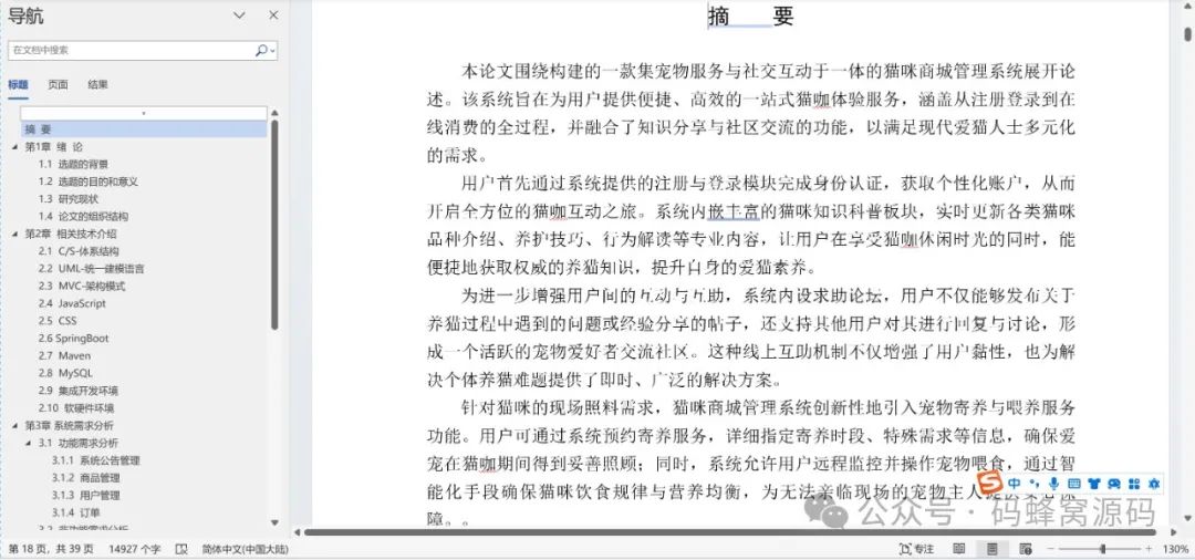 【开题报告论文源码】基于springbootvue的猫咪商城管理系统基于spring Boot的猫咔管理系统论文 Csdn博客 