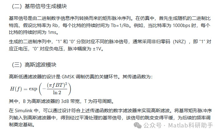 GMSK高斯最小偏移键控仿真研究附Matlab代码_gmsk波形-CSDN博客