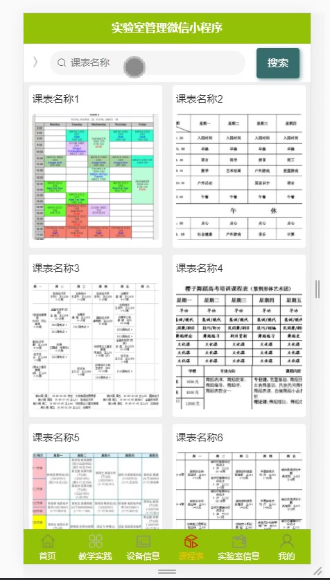 基于javassmvue微信小程序实验室管理系统源码lw调试文档讲解等实验室管理软件实验室信息管理系统实验室设备管理系统