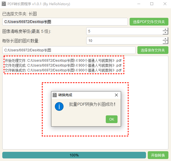 PDF转长图神器上线！一键解决在线阅读管理难题！021-CSDN博客