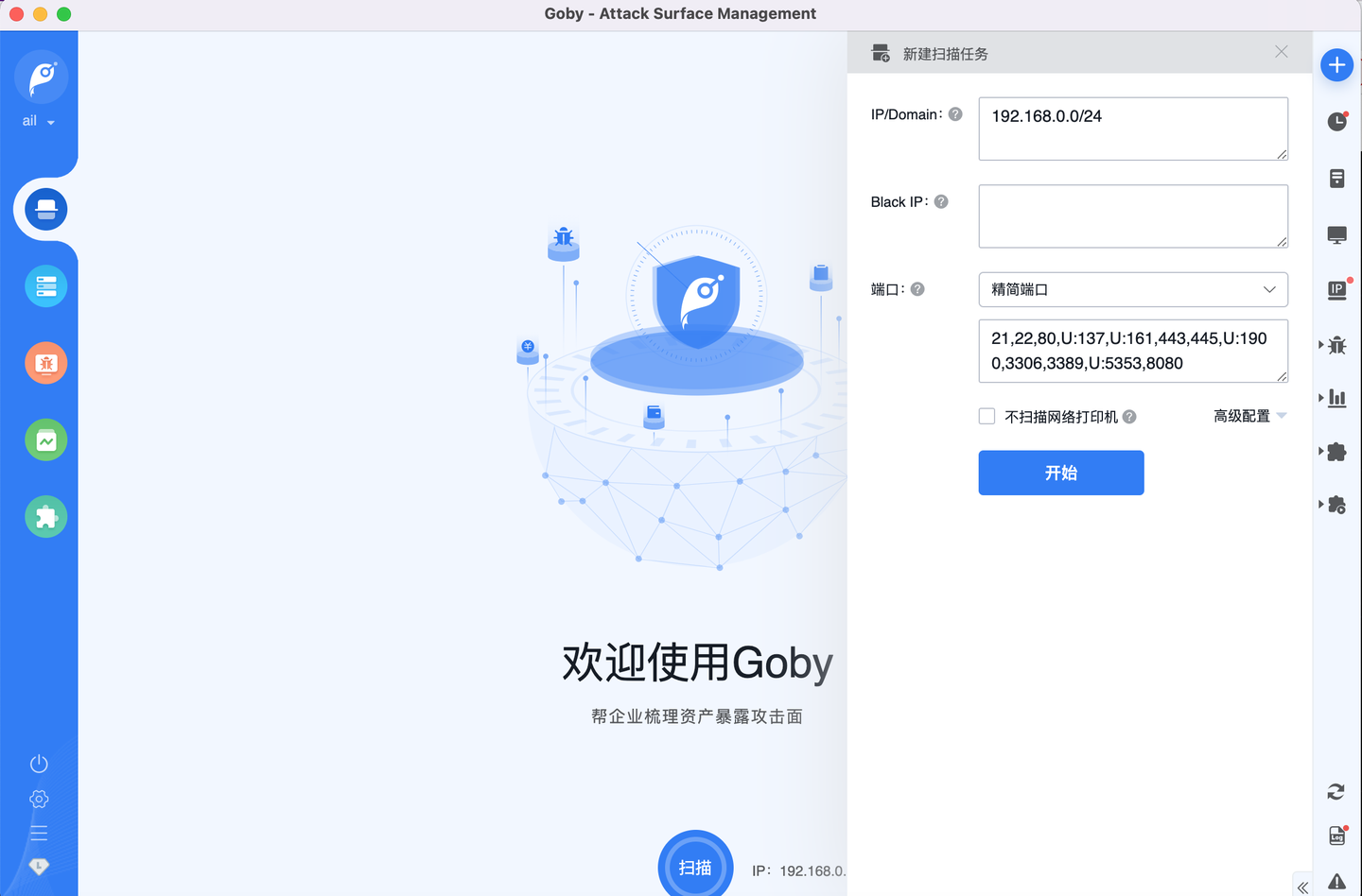 goby 入门（MAC版）_goby mac-CSDN博客