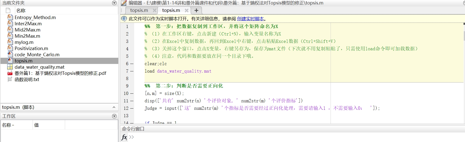 熵权法与TOPSIS法：代码实现与应用的奇妙结合_熵权 topsis matlab-CSDN博客