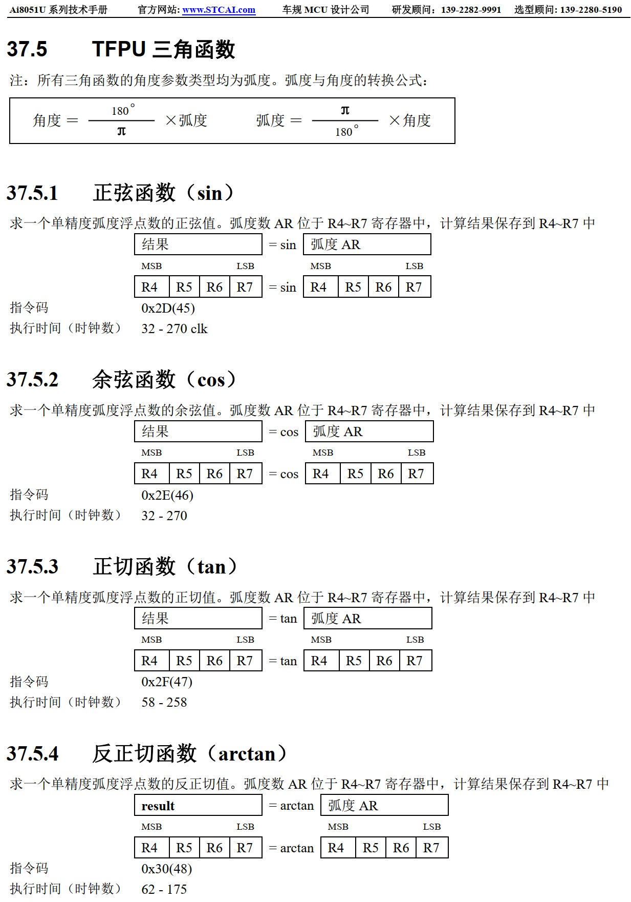 利用atan来间接计算asin和acos_8051使用atan函数-CSDN博客