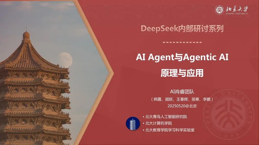 北京大学：AI Agent与Agentic AI原理与应用｜附221页PDF文件下载_ai agent与agentic ai原理与应用 pdf-CSDN博客
