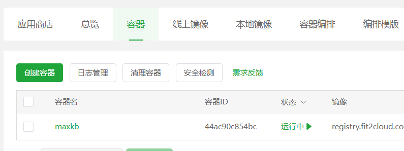 MaxKB 新手保姆级教程：从零到一，亲手搭建你的专属 AI 知识库助手_maxkb知识库搭建-CSDN博客
