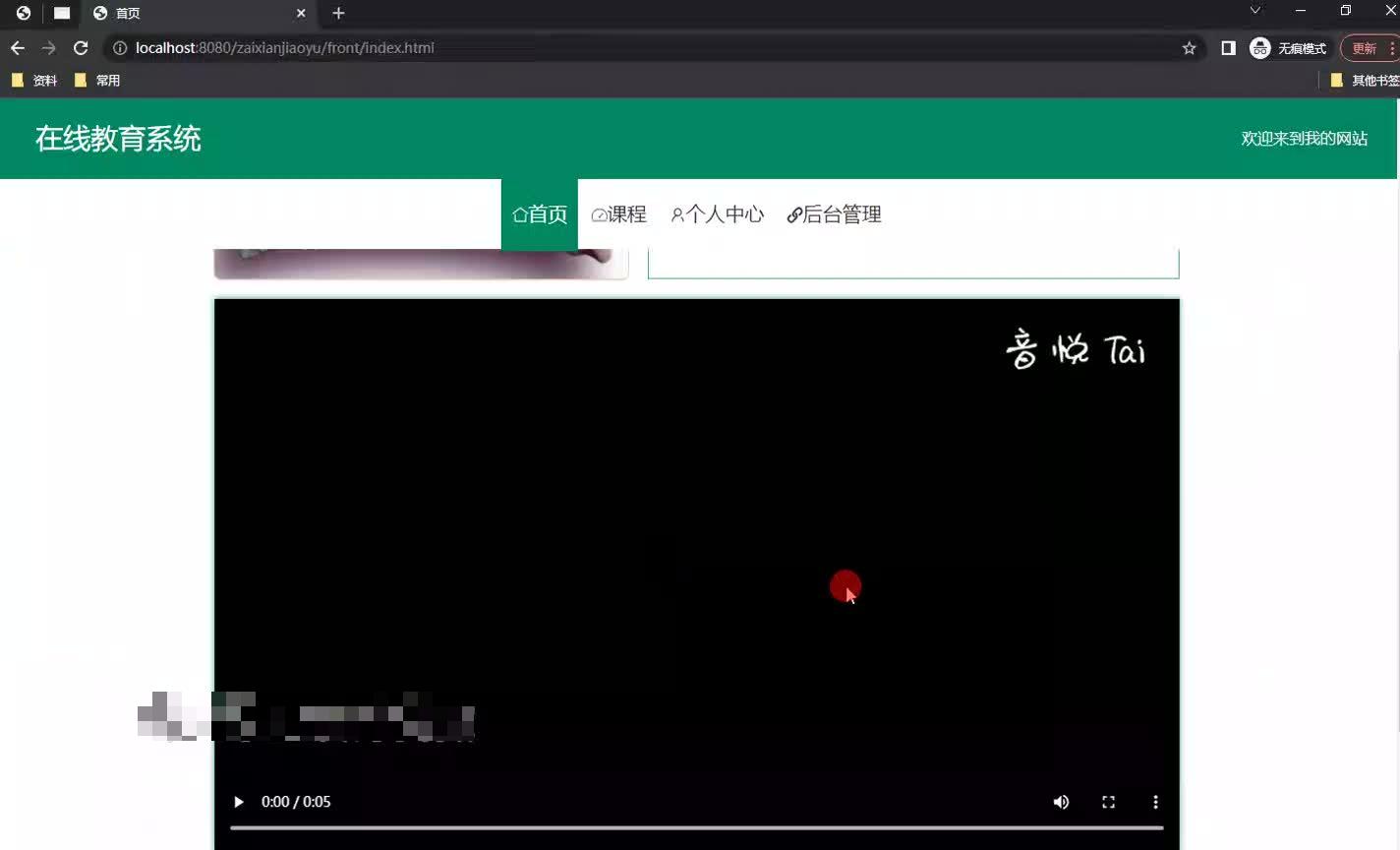 基于Java+SSM+HTML5在线教育系统(源码+LW+调试文档+讲解等)/在线学习平台/网络教育系统/远程教育系统/在线教育软件/在线教育平台/在线课程系统/在线教学系统/在线教育解决方案 ...
