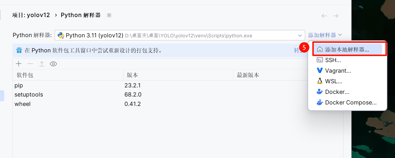 YOLO12 安装教程-CSDN博客