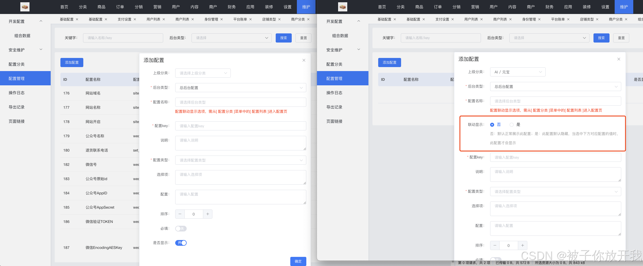 CRMEB的PHP多商户配置功能是如何使用的-CSDN博客