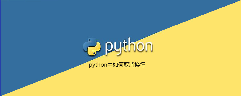 Python中如何取消换行在python中如何取消自动换行 Csdn博客 3437