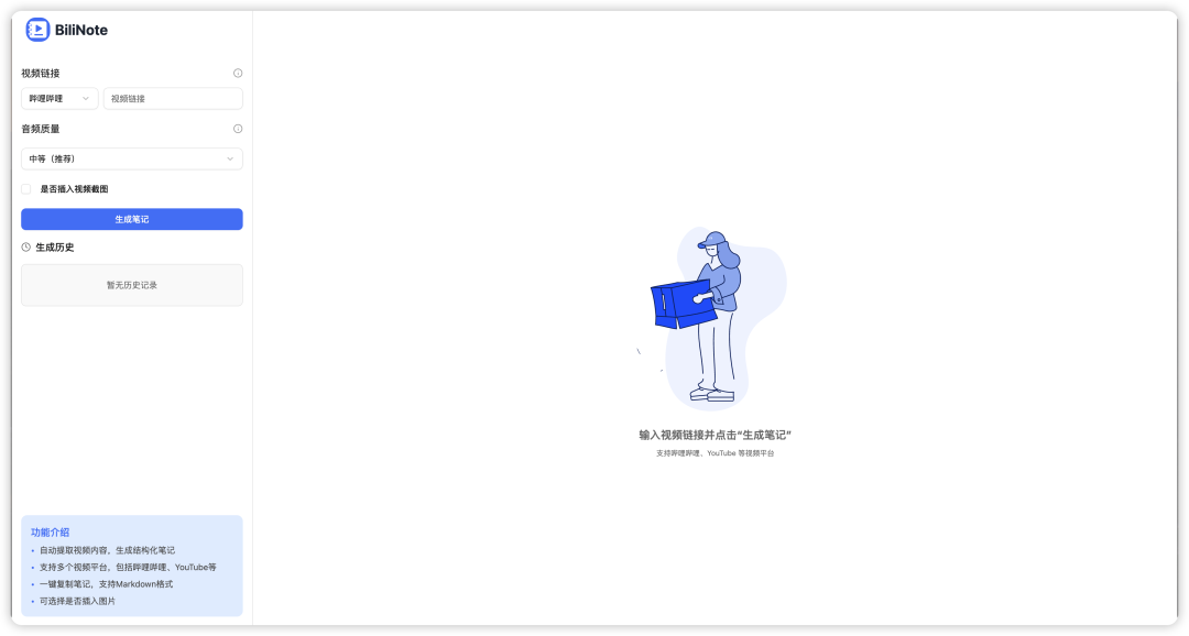 【GitHub项目推荐--AI 视频转笔记神器】【转载】_bilinote github-CSDN博客