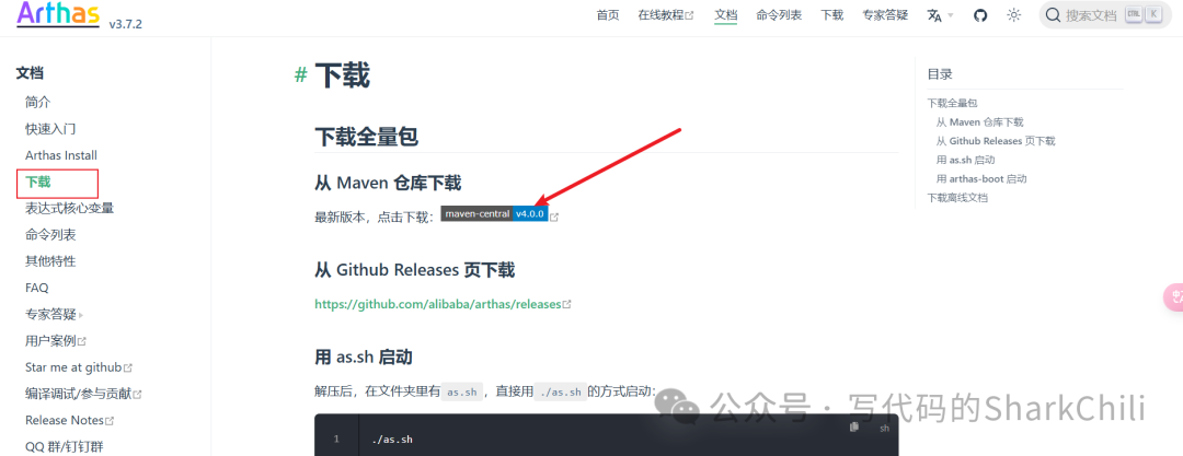 简明的Arthas配置及基础运维教程_java 运维工具 aiersasi-CSDN博客