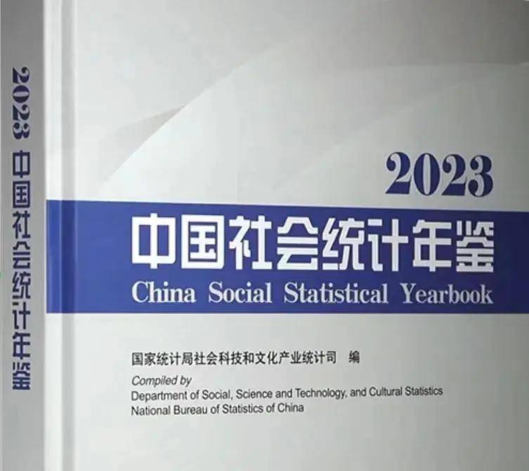 《中国社会统计年鉴》（2006-2023年 ）-CSDN博客