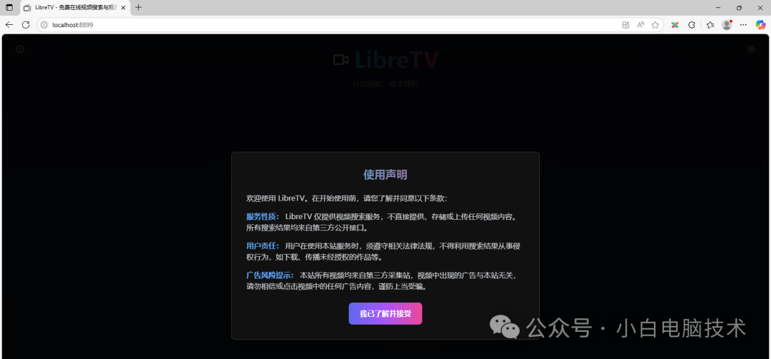 在Windows11下部署影视站LibreTV，看得爽！_libretv部署教程-CSDN博客