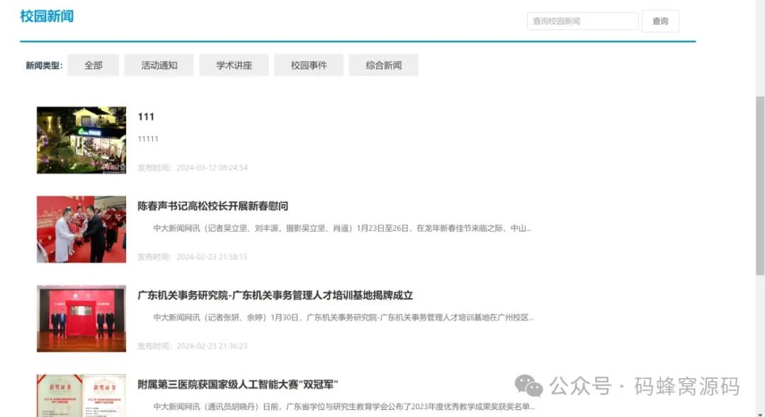 【开题报告论文源码】基于springboot加vue 前后端分离的校园新闻审核发布管理系统 Csdn博客