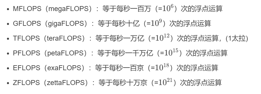 【计算机视觉】GFLOPs、FLOPS和FLOPs的区别和联系（含代码示例）-CSDN博客
