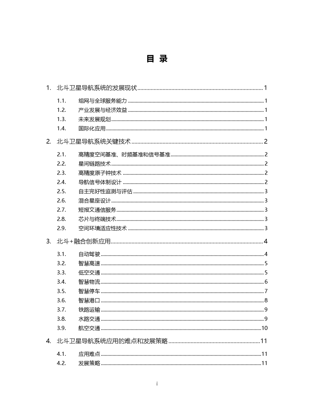 iTSTech：北斗卫星导航系统在交通运输领域中的创新应用 2025-CSDN博客