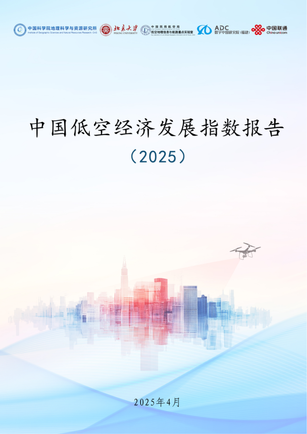 中国低空经济发展指数报告（2025），42页精华分享！_中国低空经济发展调查报告(2022-2025)-CSDN博客